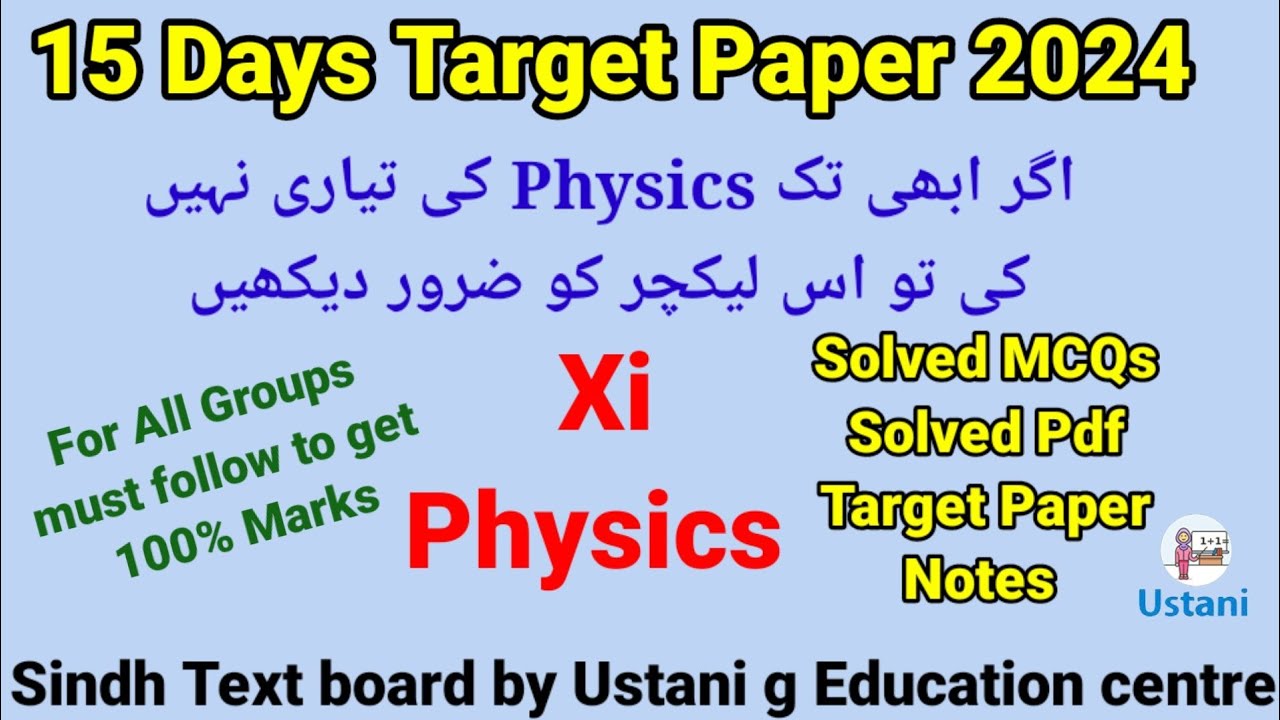 Xi Physics 15 Days Target Paper 2024 with Solved MCqs Sindh Text board ...