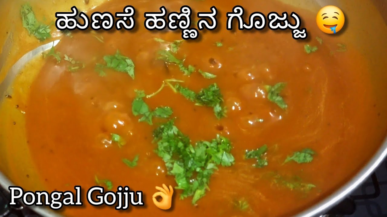 Spicy Huli Gojju for Pongal 👌🤤 Tamarind Stew for Pongal || Huggi Gojju ...