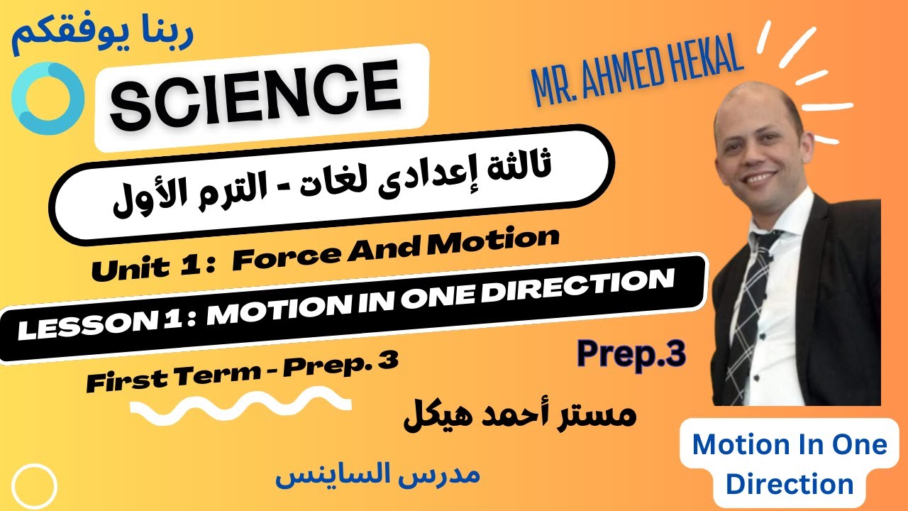 Motion in one direction Lesson 1 Part 1 Science Prep 3 First Term Unit ...