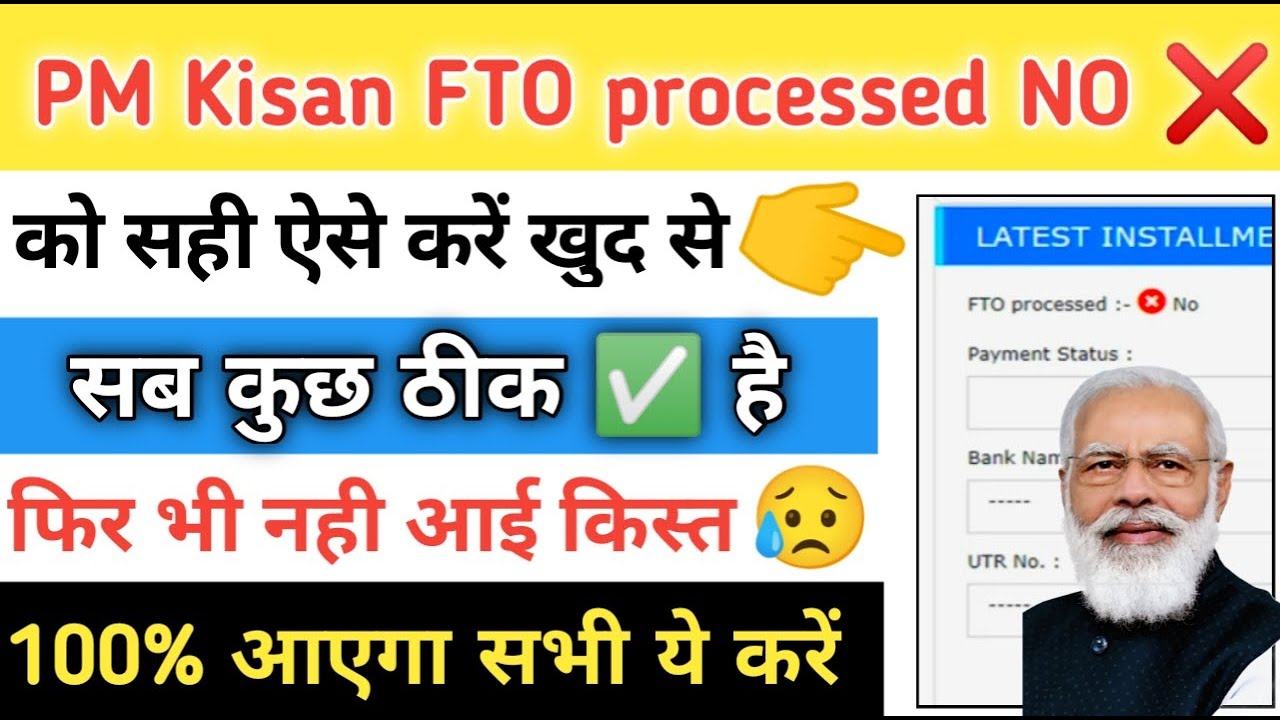 Fto processed NO ko yes kaise kare | FTO processed No pm kisan solution ...