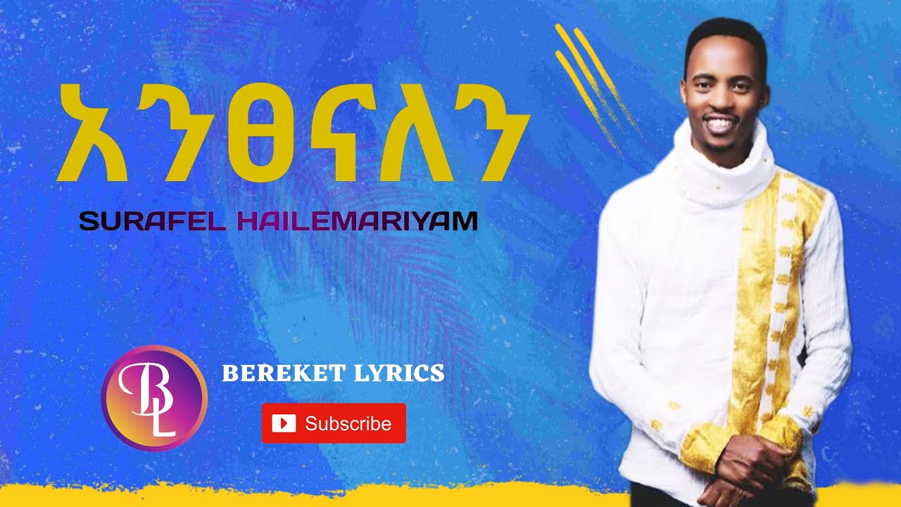 ዘማሪ ሱራፌል ሀይለማሪያም || አንፀናለን || Surafel Hailemariyam Song Lyrics Video ...