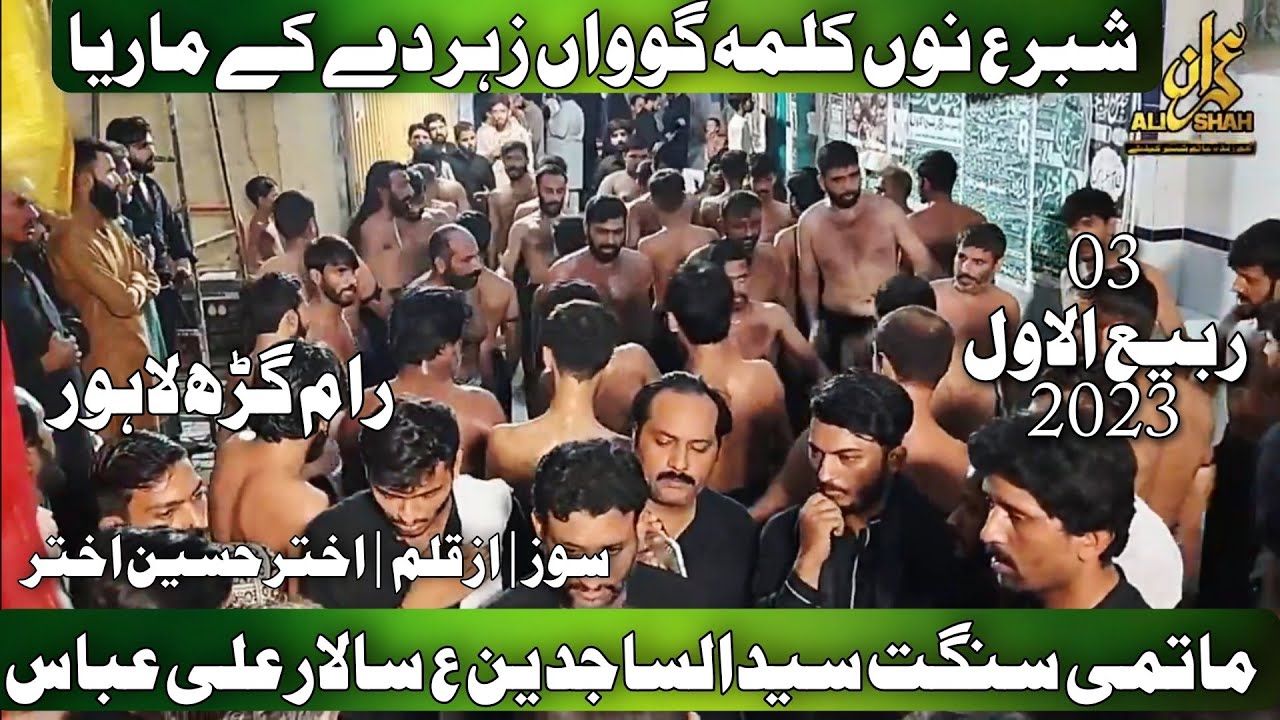 Matami Sangat Syed Ul Sajjad as | Ali Abbass | 03 Rabi Ul Awal 2023 Ram ...