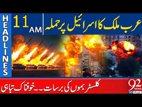 Arab Country Attacks Israel! Cluster Bomb Barrage Causes Terrifying Destruction | 11AM Headlines