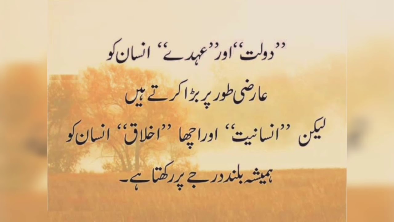 Achi batay♥️♥️urdu quotes♥️♥️heart touching - YouTube