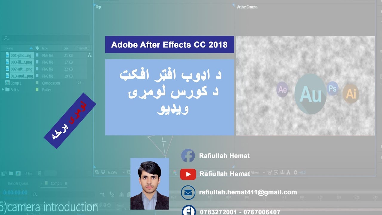 Adobe After Effacts Introduction part # 1 - YouTube