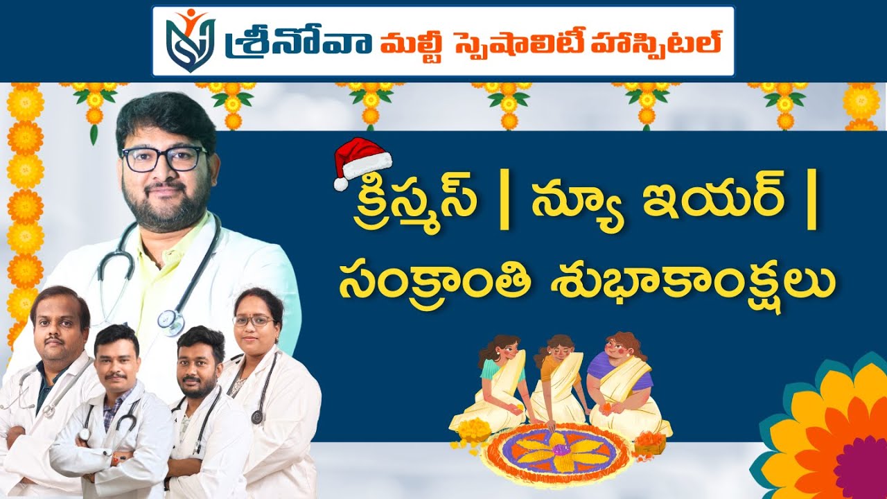 క్రిస్మస్ | న్యూ ఇయర్ | సంక్రాంతి శుభాకాంక్షలు - Shrinova Multi ...