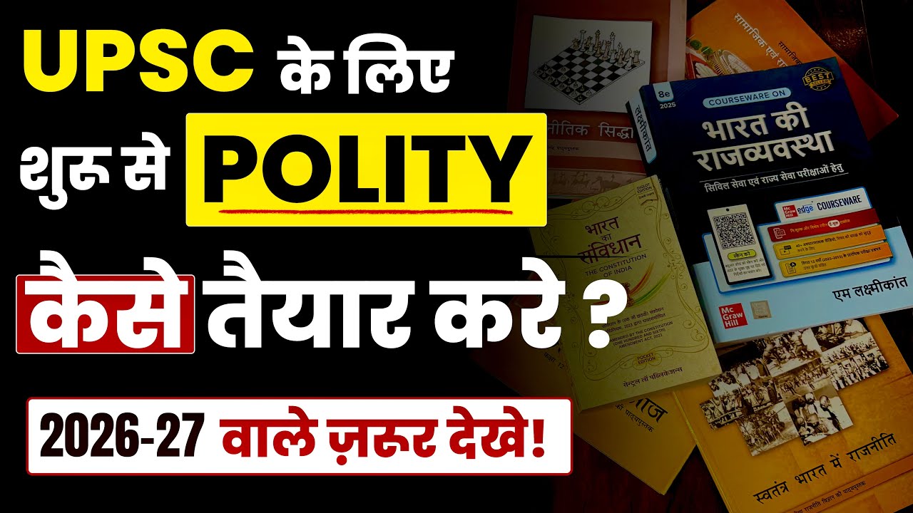 Polity की तैयारी कैसे करे For UPSC | How to prepare Polity For UPSC ...