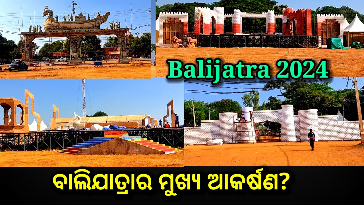 Cuttack Balijatra 2024, ପ୍ରସ୍ତୁତି, baliyatra 2024, balijatra update, ds ...