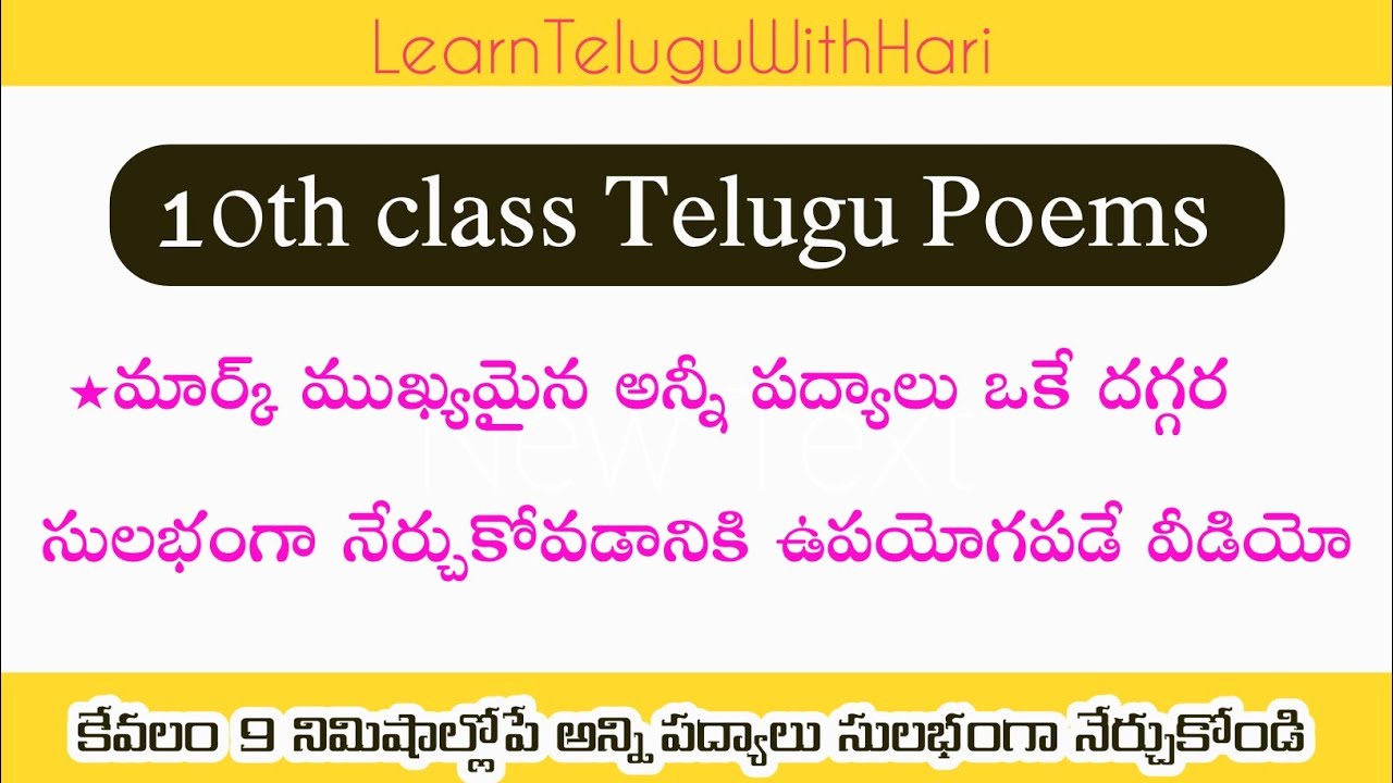 10th Class All Telugu Poems In One Video 10thClassTeluguPoems YouTube 10th-class-all-telugu-poems-in-one-video-10thclasstelugupoems-youtube