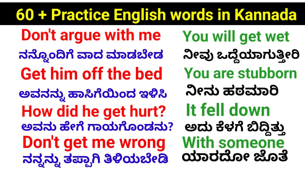 Daily English conversation from Kannada.ದಿನಬಳಕೆಯ ಇಂಗ್ಲೀಷ್ ವಾಕ್ಯಗಳನ್ನು ...