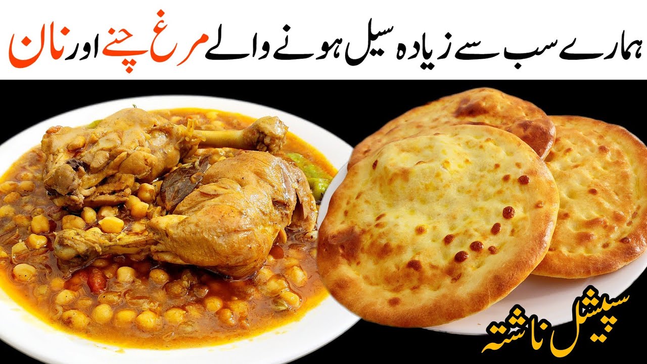 Homemade Murgh Chanay and Afghani Naan recipe better than market ...