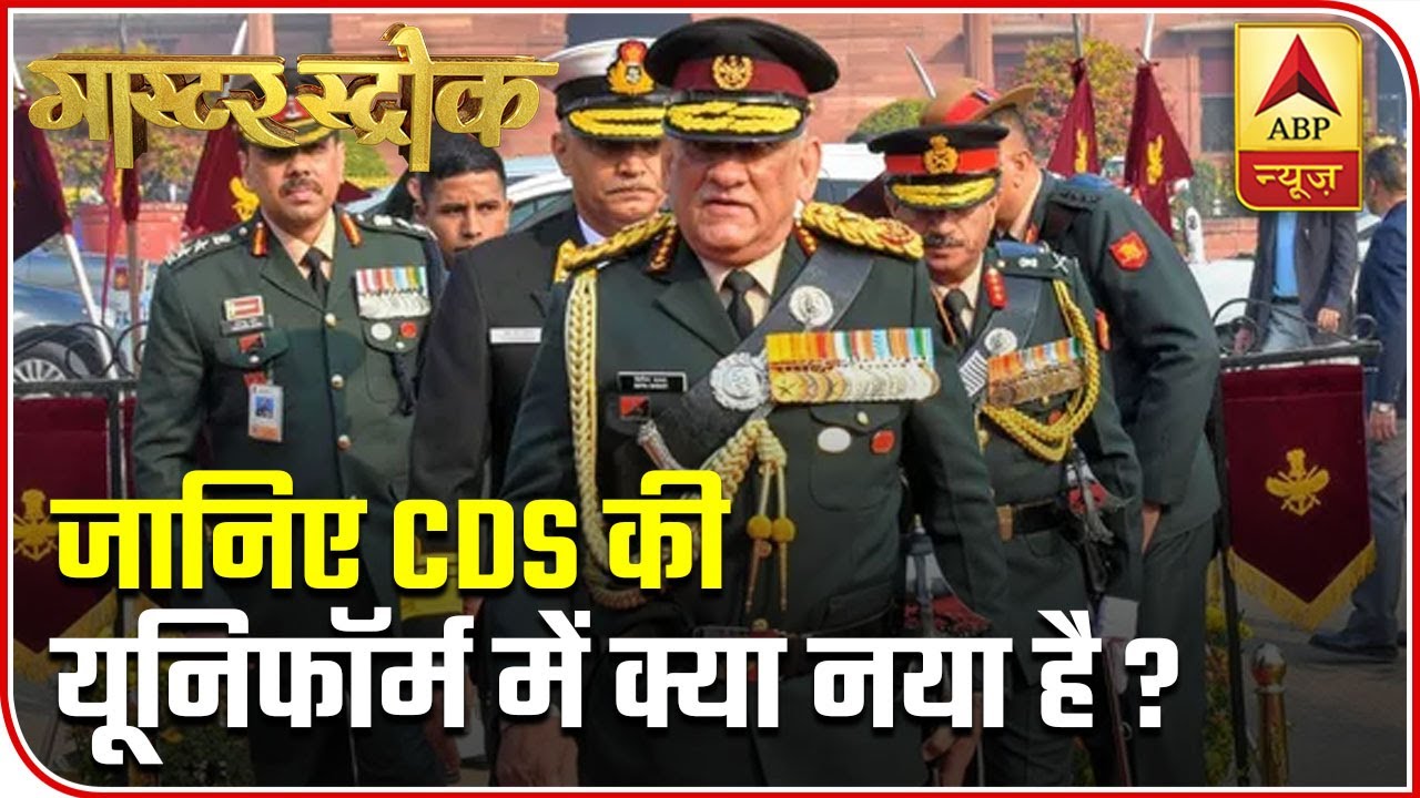 Master Stroke: All You Need To Know About The CDS Uniform | ABP News ...