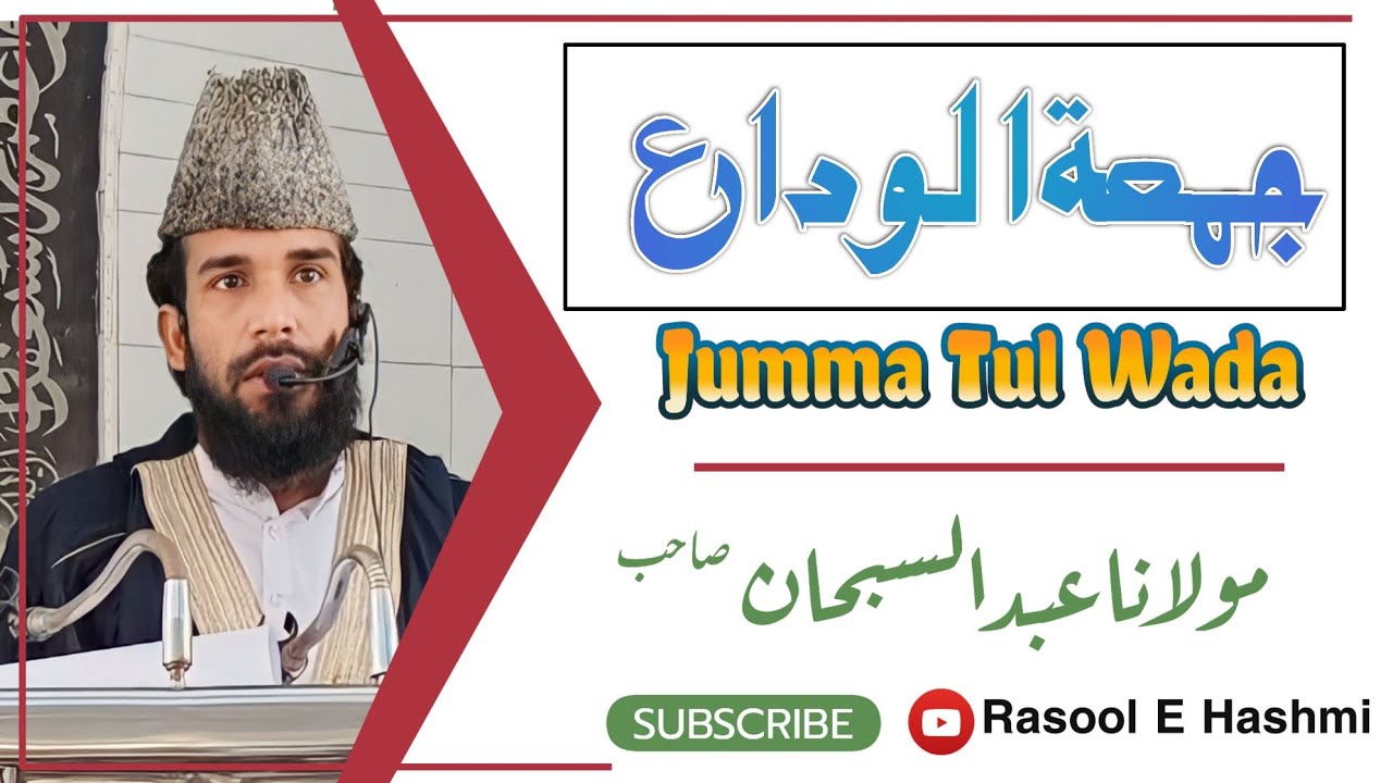 Jumma Tul Wada | Ramzan last Jumma | HSF Dargah Masjid Hubli | Moulana ...
