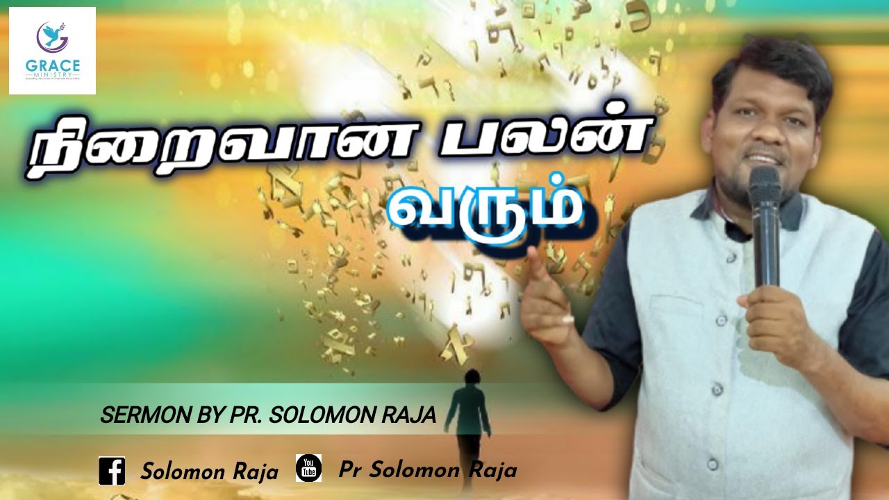 நிறைவான பலன் வரும் | pr L.Solomon Raja | Grace Prayer Church - YouTube