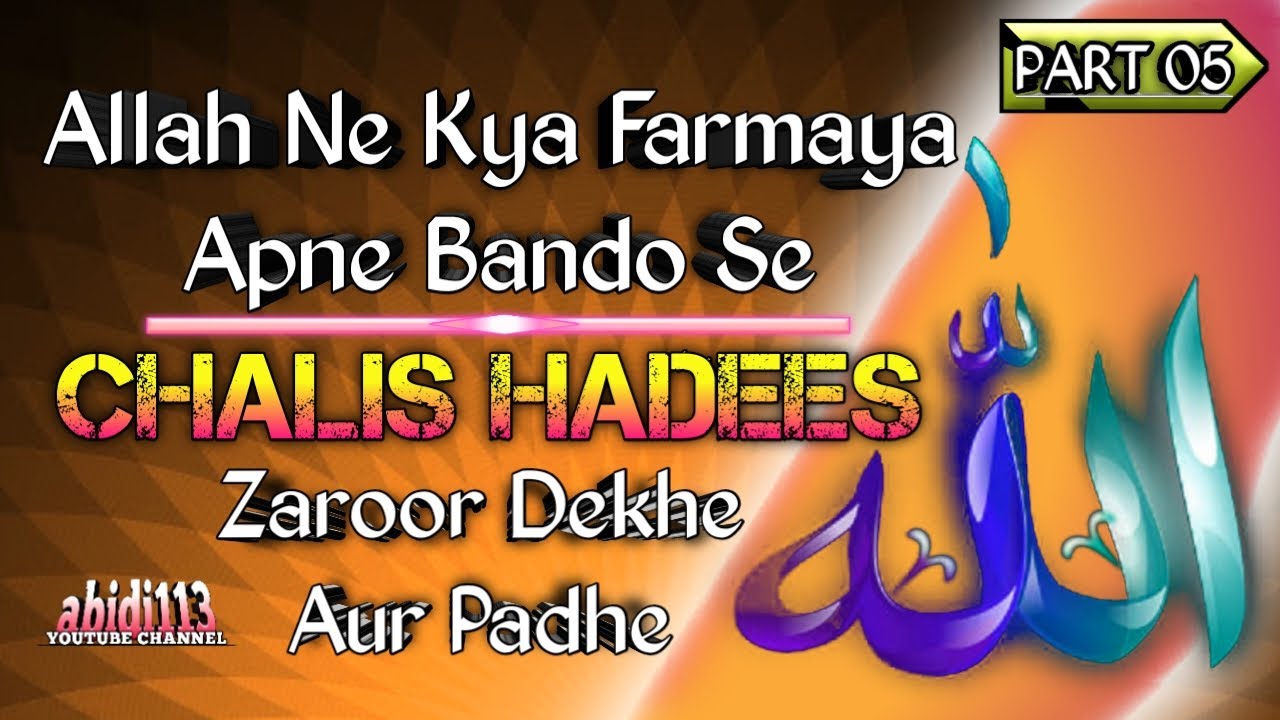 Part-05||Chalis Hadees||Allah ne Kya Farmaya Apne Bando Se||Part-05 ...