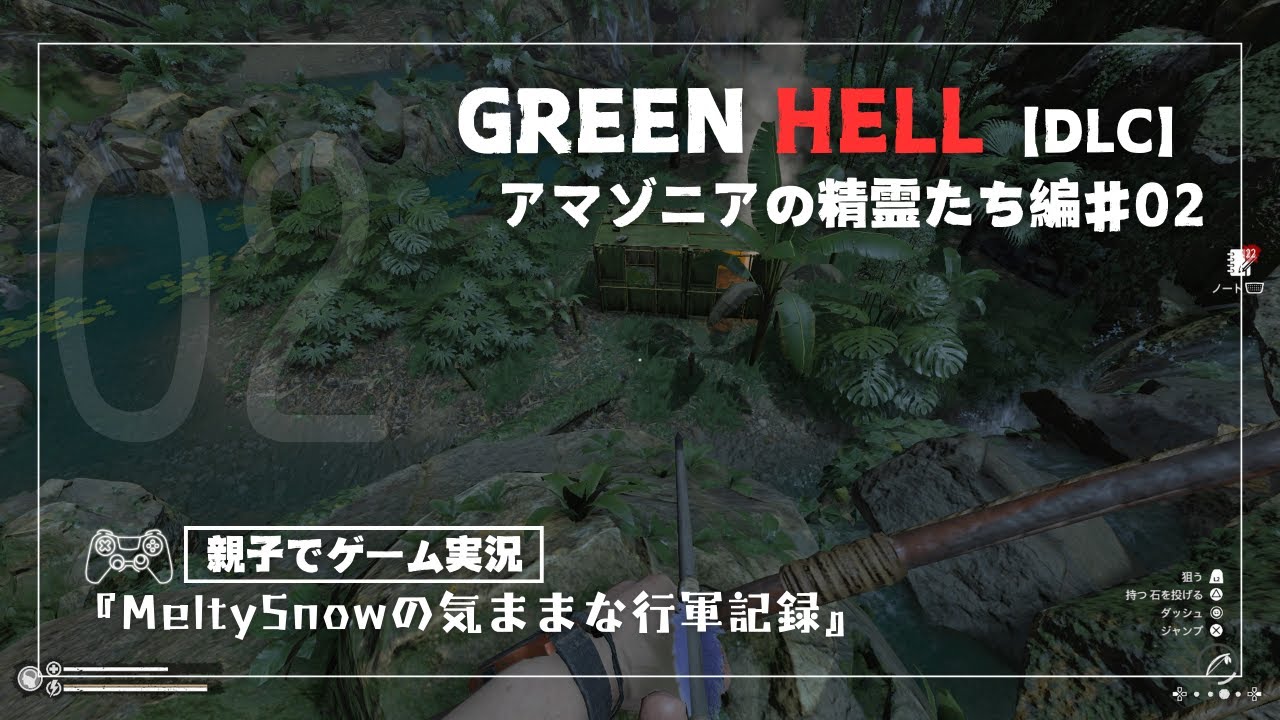 【Green Hell】＃02 拠点作り編！親子で安息の地を探す！【DLC】 - YouTube