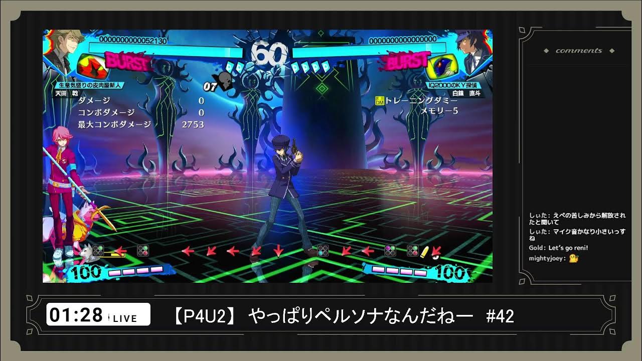【P4U2】 やっぱりペルソナなんだねー #42 - YouTube