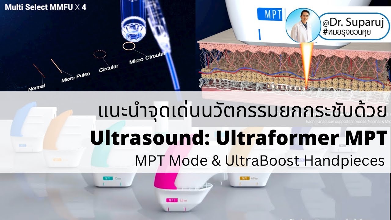 Ultraformer MPT Face Lifting ยกกระชับผิวใบหน้า หน้าเรียว + ALTRA SMAZ ...