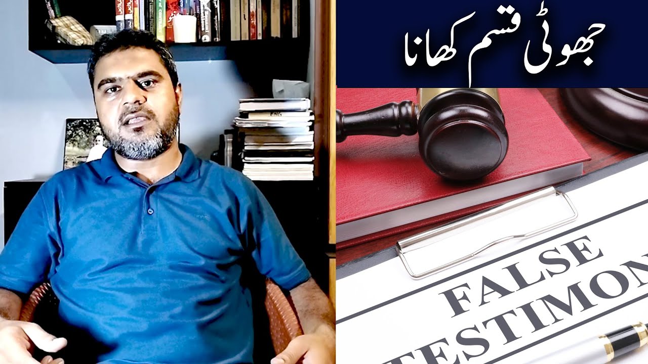 False Oath or Testimony for Family | Emotional Intelligence - YouTube