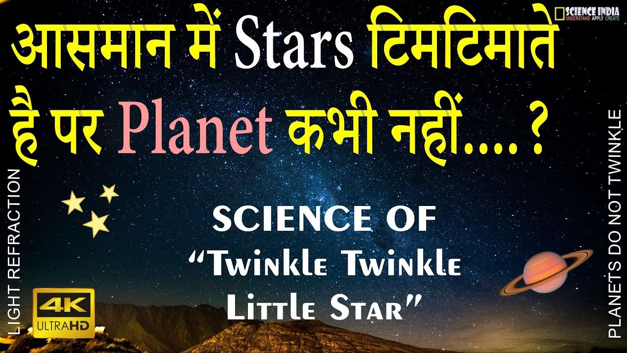 Science of Twinkle Twinkle Little Star | Must Watch Video | 4k - YouTube