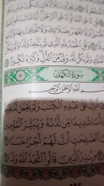 سورة الكهف الحمد لله الذي أنزل على عبده الكتاب Youtube