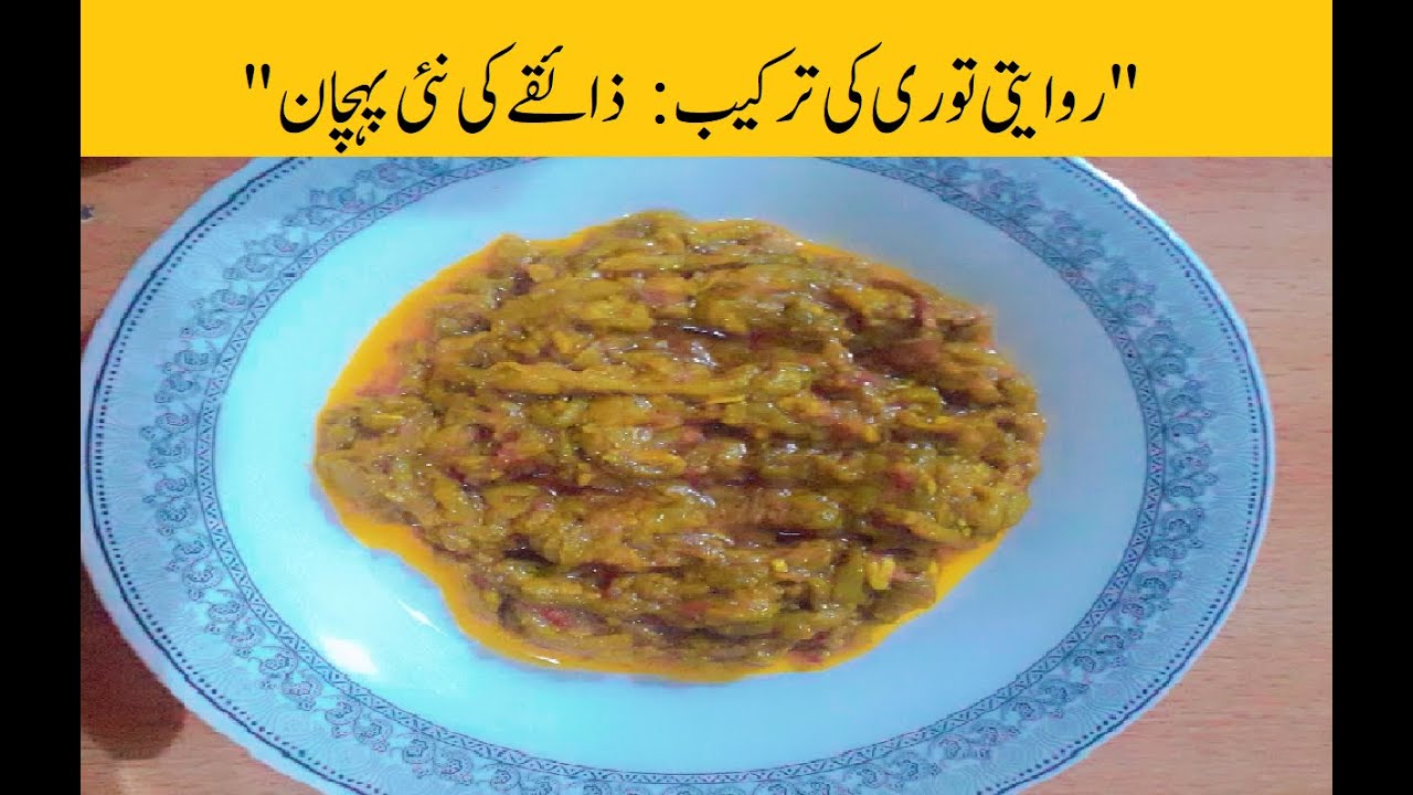 tori ki sabzi /toori recipe/kali toori easy,simple and delicious recipe ...