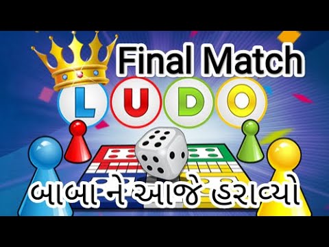 Baba vs krutik || final match || ludo 👑 || Hari Hui Baji Kaise Palat Di ...