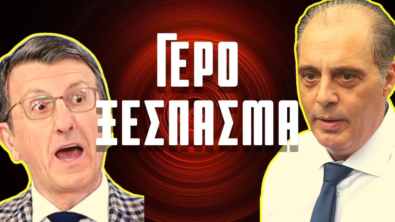 Βελόπουλος για Πορτοσάλτε: «Διχάζει τους Έλληνες συνεχώς, στον ΣΚΑΪ ...