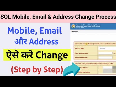 How to Change Email ID & Mobile Number in DU SOL | SOL Email, Mobile ...