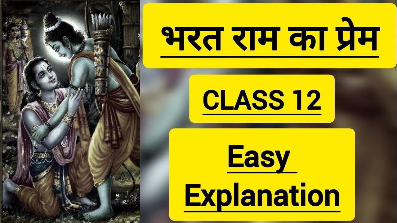 Bharat Ram Ka Prem Aur PAD Explanation question Answer CLASS 12 Hindi bharat-ram-ka-prem-aur-pad-explanation-question-answer-class-12-hindi