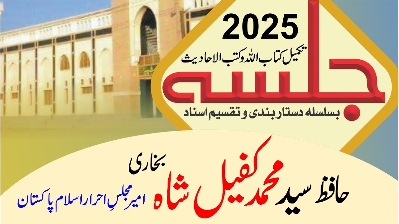 Syed Kafeel Shah Bukhari | سید کفیل شاہ بخاری | Jamia Rashidia Sahiwal ...