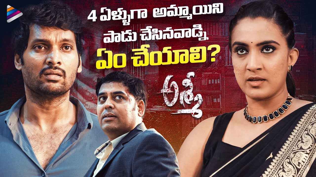 Ruthless Revenge For 4 Years of Pain | Asmee Telugu Movie Scenes ...