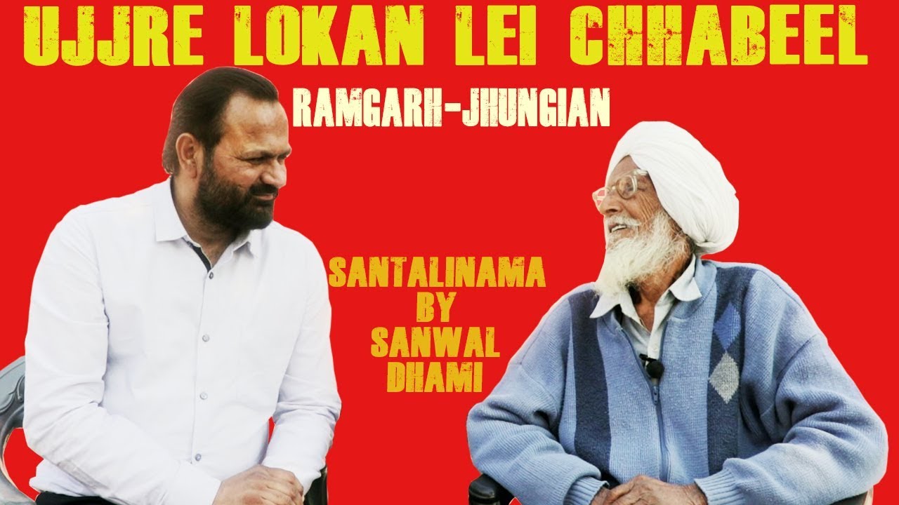 47 WICH CHHABEEL WALA PIND :RAMGARH-JHUNGIAN || SANTALINAMA-307 BY ...