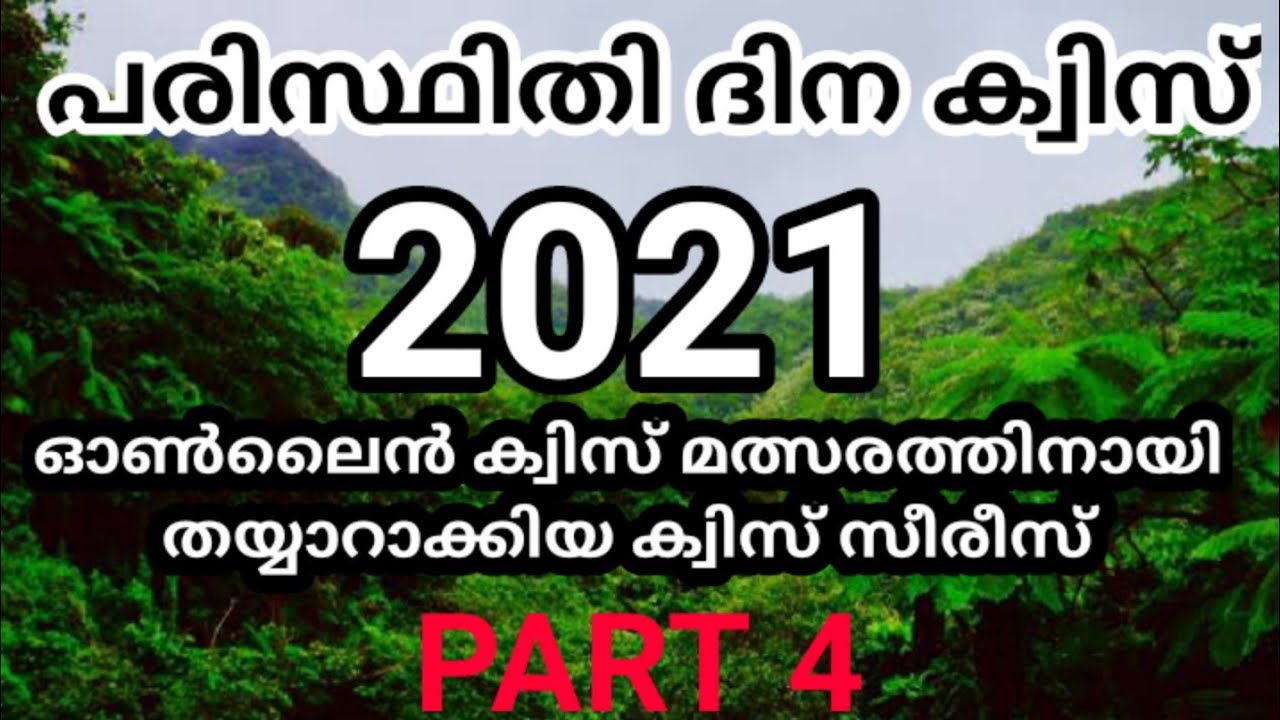 PARISTHITHI DINAM QUIZ 2021 ENVIRONMENT DAY QUIZ QUESTIONS BIG Q paristhithi-dinam-quiz-2021-environment-day-quiz-questions-big-q