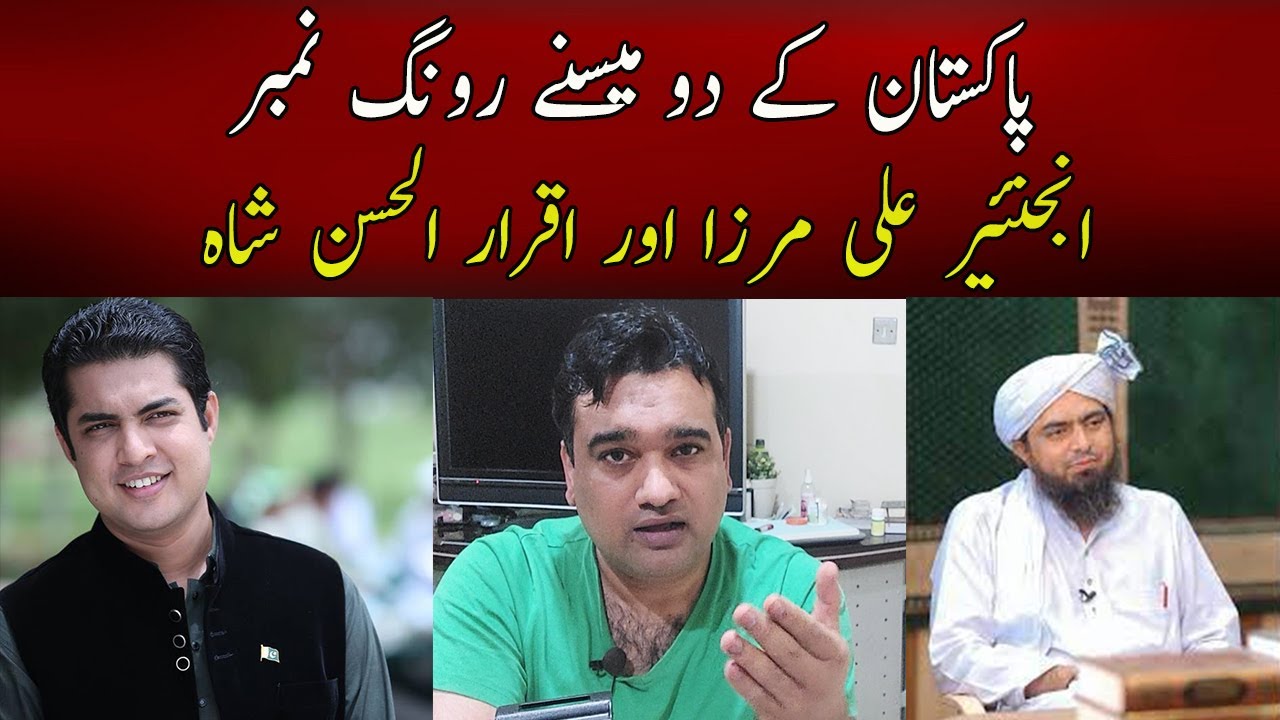Iqrar ul Hassan and Engineer Ali Mirza Exposed against Imran Khan and Imran Riaz - YouTube