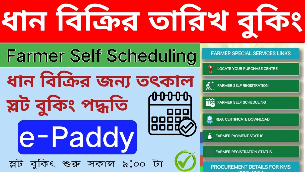 e paddy Date Booking 2023-24 || e paddy farmer Self Scheduling booking ...
