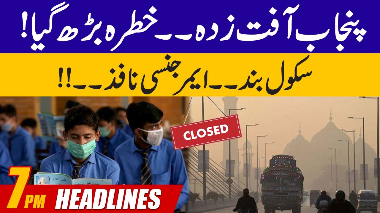 Alarming Situation In Punjab | Smog Alert | 7PM News Headlines | 1 Nov ...