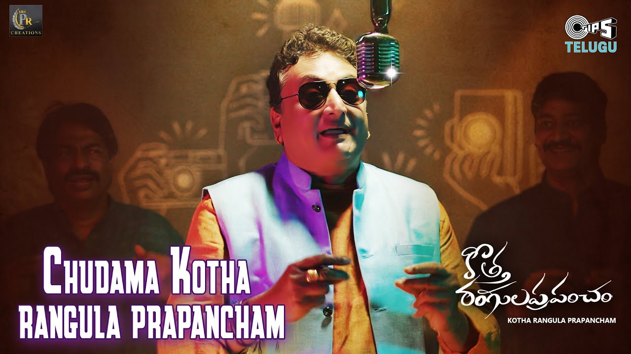 Chudama Kotha Rangula Prapancham | Prudhviraj, Sangeeth Adithya ...