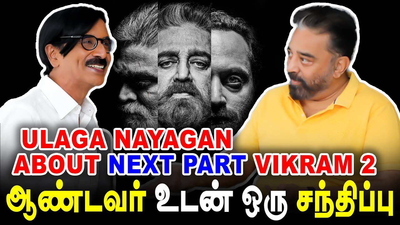 ஆண்டவர் உடன் ஒரு சந்திப்பு | Ulaga Nayaganabout Next Part Vikram 2 ...