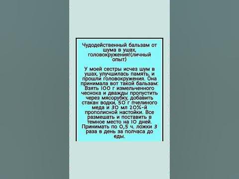 От шума в ушах #полезнознать #полезныесоветы #здоровье #польза - YouTube