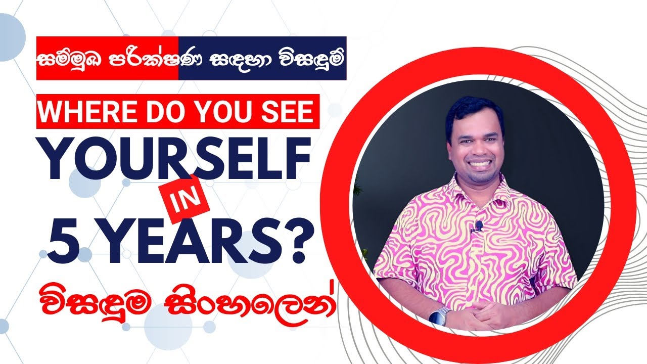 Where Do You See Yourself in 5 Years? In Sinhala | Interview Questions ...