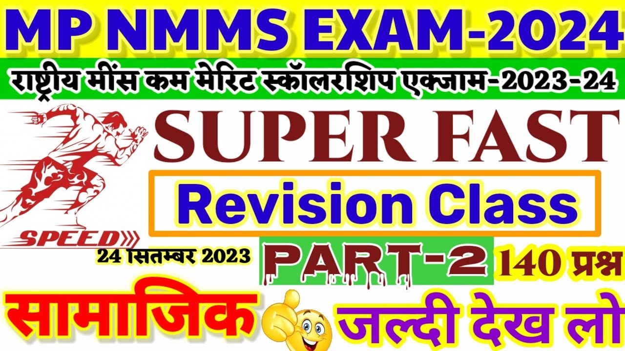 NMMS Paper 2023-24 | NMMS Model Paper 2023-24 | NMMS Question Paper ...