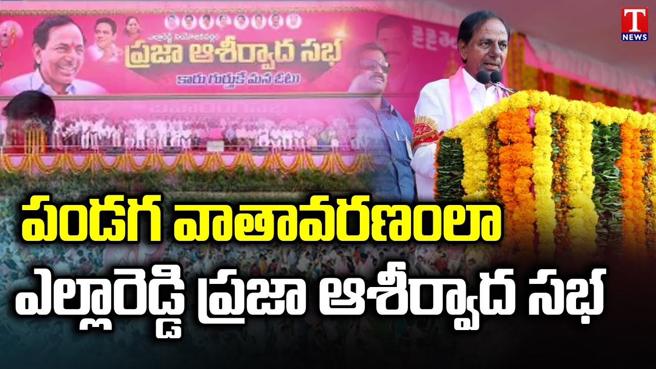 Special Report on KCR Yellareddy Public Meeting Arrangements | T News - YouTube