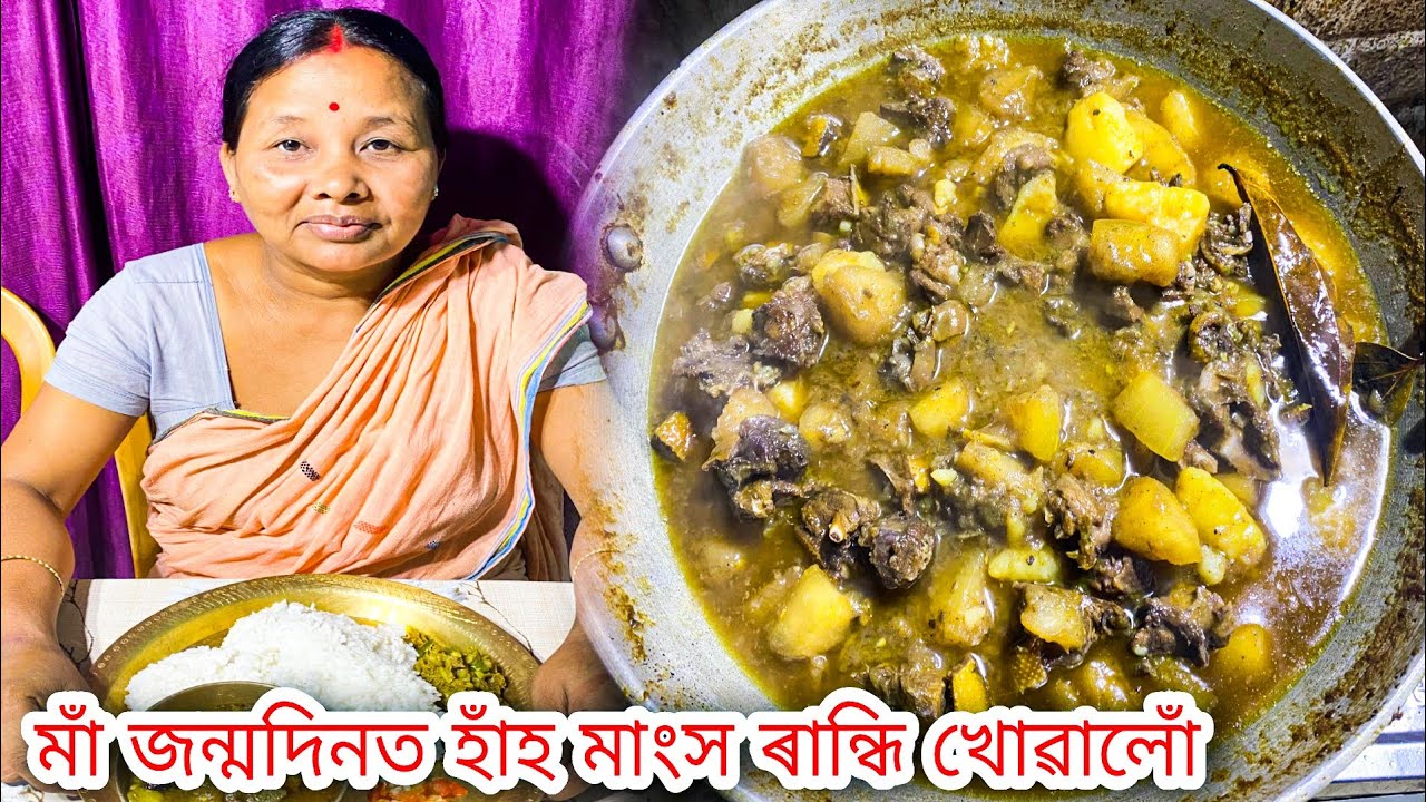 Ma Birthday Khana Aji || Assamese Duck Curry Recipe - YouTube