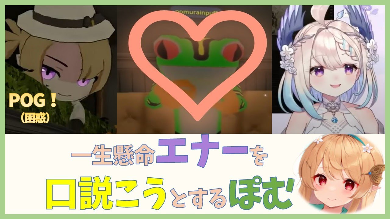 一生懸命エナーを口説こうとするぽむ・ガールズに翻弄されるルカPOG（困惑）【Luca Kaneshiro | Enna Alouette ...