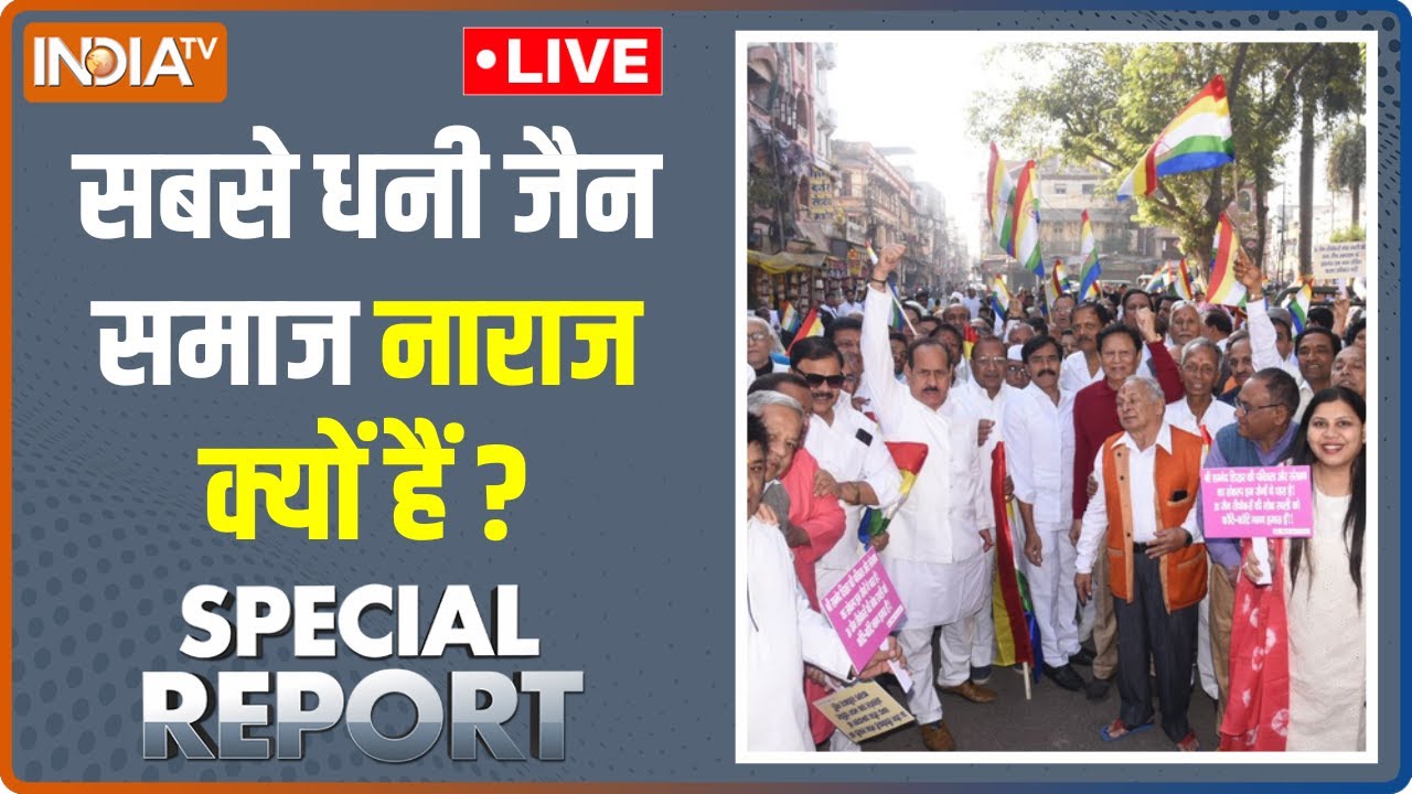 Special Report LIVE: शहर-शहर लाखों जैन चेतावनी क्यों दे रहे हैं ...