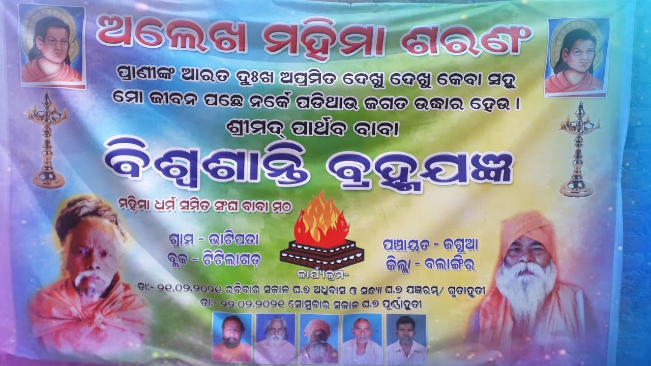 Alekh Mahima sarana !! Biswa shanti Brahma jagya !! Bhatipada !! mahima ...