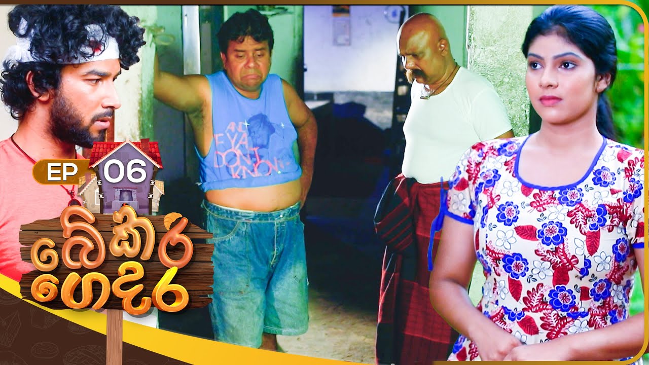 Bekari Gedara (බේකරි ගෙදර) | Episode 06 | 30th July 2023 - YouTube