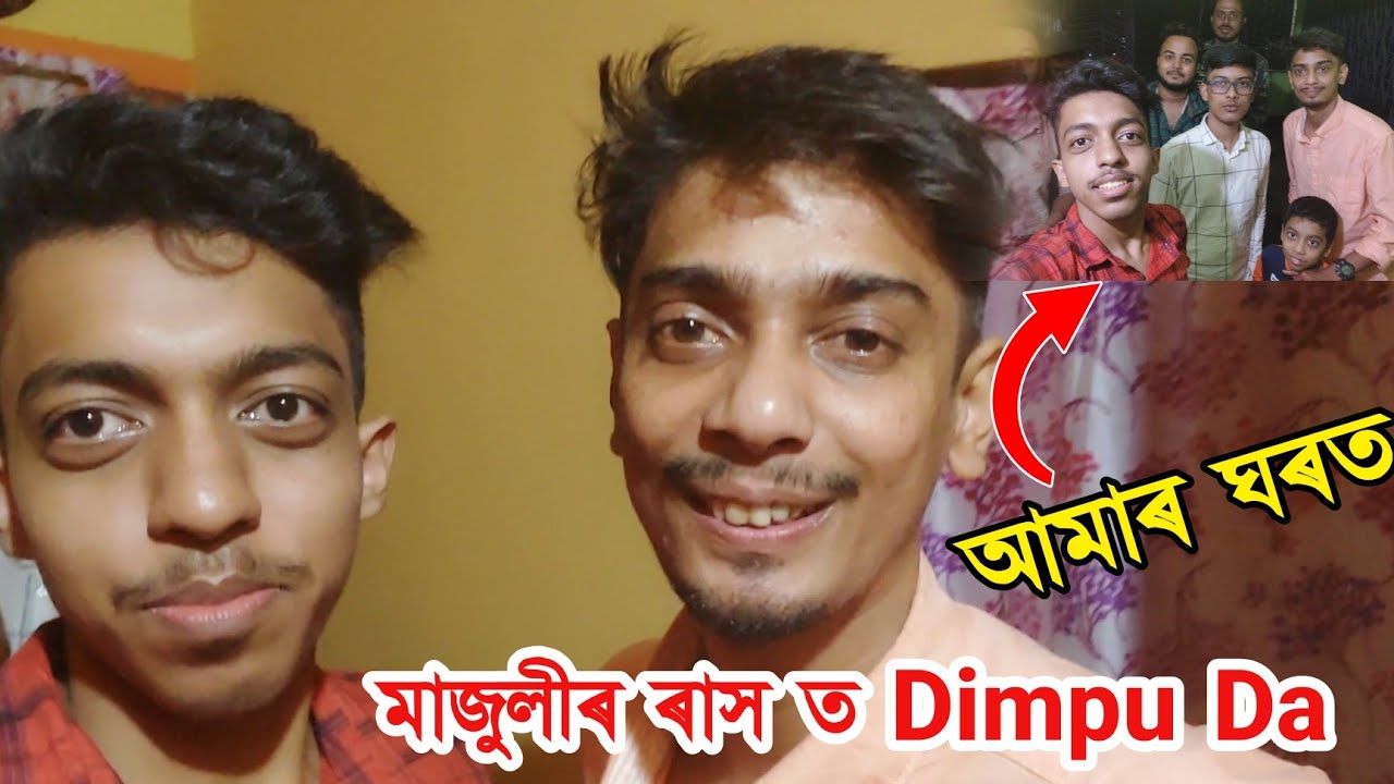 🔴 মাজুলীৰ ৰাস ত Dimpu Da // আমাৰ ঘৰত @DimpusVlogs - YouTube