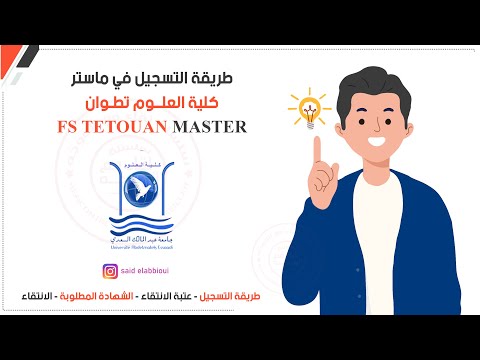 طريقة التسجيل في ماستر كلية العلوم تطوان -fs tetouan